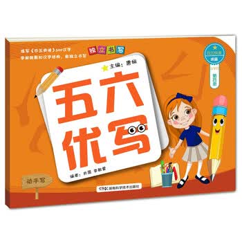 五六优写（第4册）