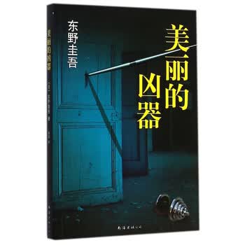 美丽的凶器