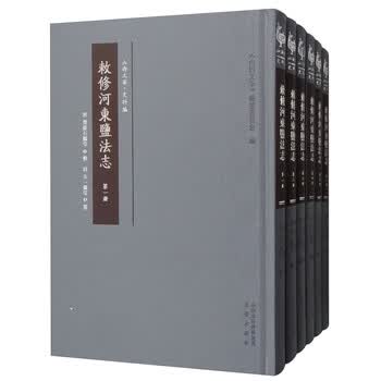 敕修河东盐法志（套装全6册）
