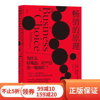 包邮 畅销的原理 营销图书大奖作品  营销广告入门读物  经管书籍 后浪正版