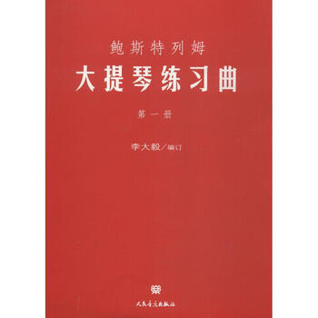 鲍斯特列姆大提琴练习曲 第1册第1册
