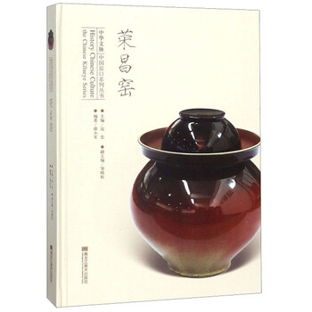 荣昌窑/中华文脉中国窑口系列丛书