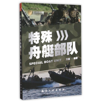 特殊舟艇部队