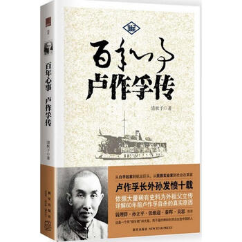 百年心事
