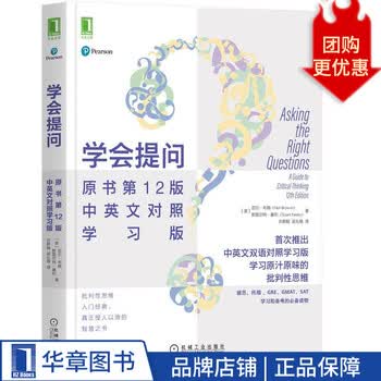 现货包邮 学会提问（原书第12版 中英文对照学习版）8083842