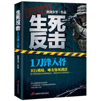 生死反击1刀锋入骨【保证正版】
