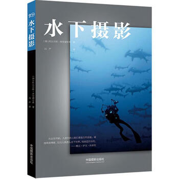 水下摄影