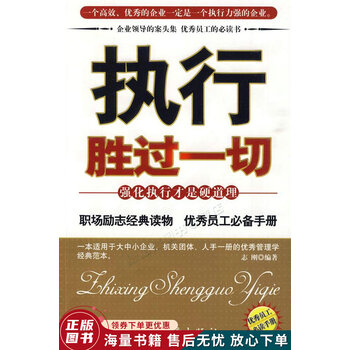 执行胜过一切