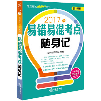 易错易混考点随身记