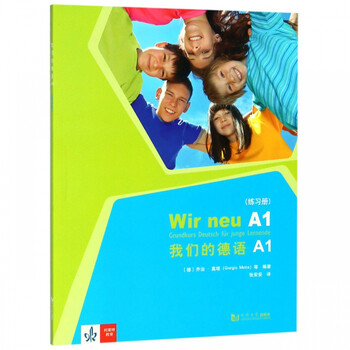 我们的德语(A1练习册)