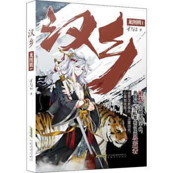 汉乡 龙图腾1