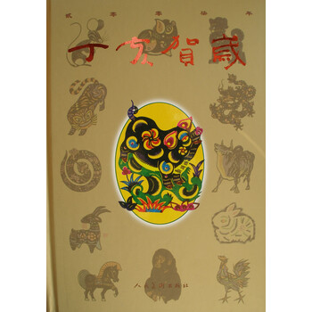 丁亥贺岁:2007(精装) 文化 书籍