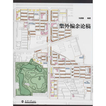 集外编余论稿