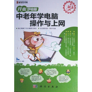 中老年学电脑操作与上网