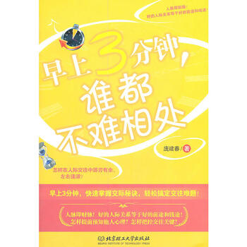 早上3分钟，谁都不难相处