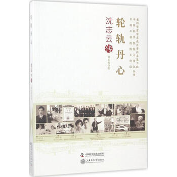 轮轨丹心