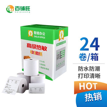 百铺旺 pos打印纸 热敏纸5730刷卡纸 收银机小票pos纸 57mm*30mm超市小票纸 移动手持机刷卡打印纸 热敏打印纸 24卷/箱
