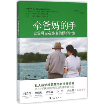 牵爸妈的手