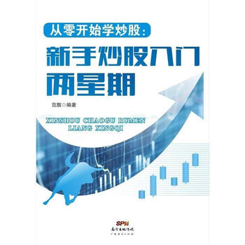 从零开始学炒股:新手炒股入门两星期