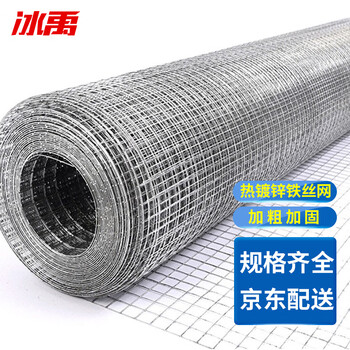 【冰禹BYyn-118】 冰禹 BYyn-118 铁丝网围栏 电焊网格养殖网 防护栏网 6.0cm孔*1.7mm粗*1.5m高 20m【行情 ...