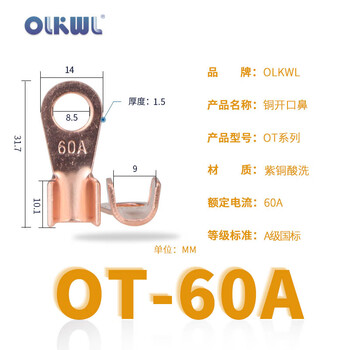 【OLKWLOT-60A 酸洗款】OLKWL（瓦力） 开口铜鼻子OT圆型线鼻子接地线耳接线柱6-10平方铜线圆形酸洗铜本色开口鼻 OT-60A 100只【行情 报价 价格 评测】-京东