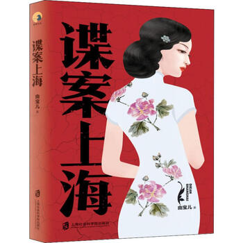 谍案上海