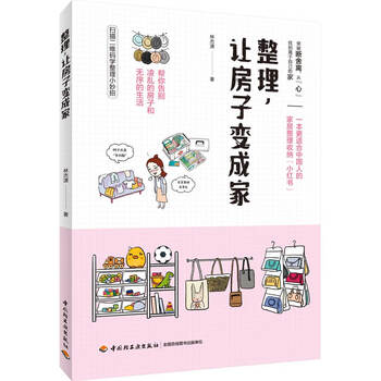 整理,让房子变成家