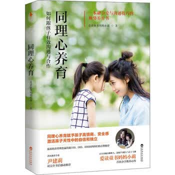 同理心养育