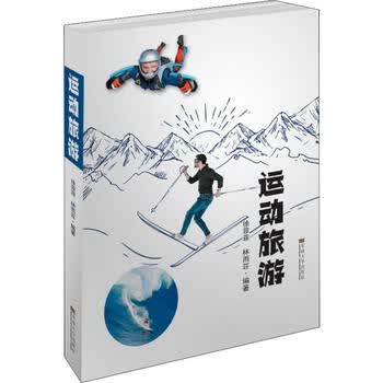 运动旅游