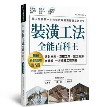 现货台版 装潢工法全能百科王 室内装修设计书籍