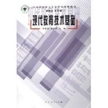 现代教育技术基础