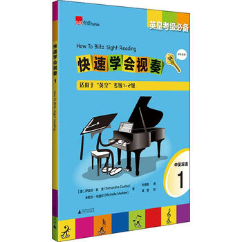 快速学会视奏 1