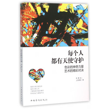 每个人都有天使守护