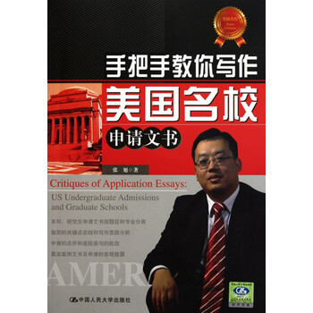 手把手教你写作美国名校申请文书