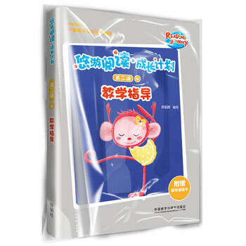 悠游阅读·成长计划 第二级4 教学指导(附赠教学单词卡)