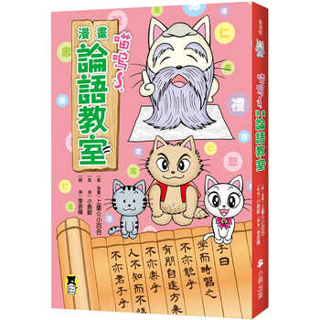 预售 上重小百合喵呜～漫画论语教室小熊出版 童书/青少年文学 原版进口书