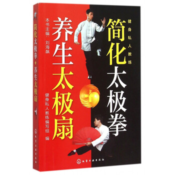 简化太极拳＋养生太极扇/健身私人教练