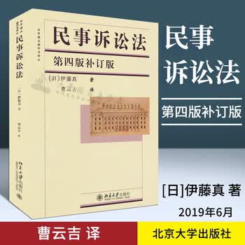 民事诉讼法(第四版补订版)