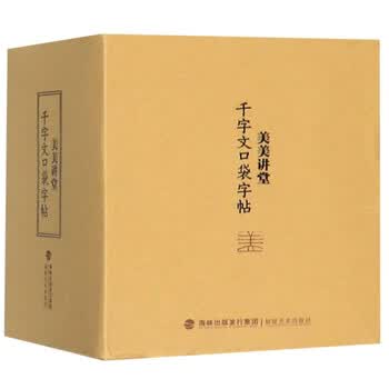 美美讲堂 千字文口袋字帖