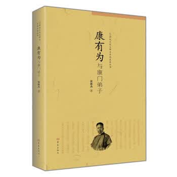 康有为与康门弟子