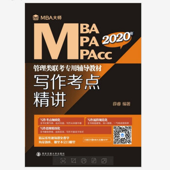 写作考点精讲9787569313321西安交通大学薛睿编著
