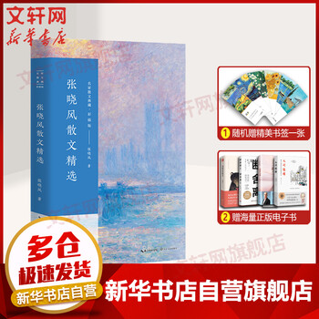 张晓风散文精选 中考常考热点名家散文典藏 彩插版