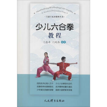 少儿六合拳教程