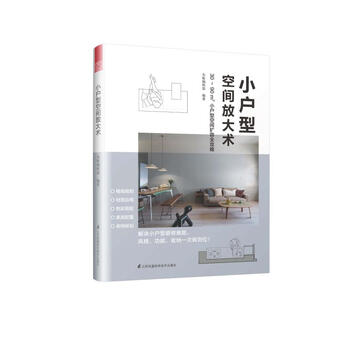 小户型空间放大术