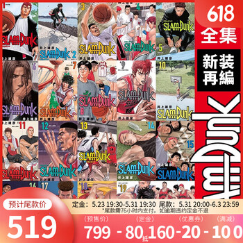 台版 灌篮高手 新装再编版 1-20  漫画 井上雄彦 全套 **出版 新编版