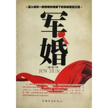 军婚