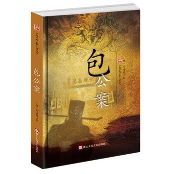 中国古典公案小说丛书 包公案