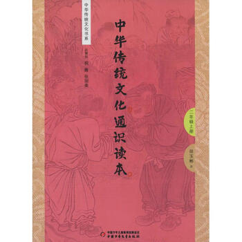 中华传统文化通识读本 2年级上册