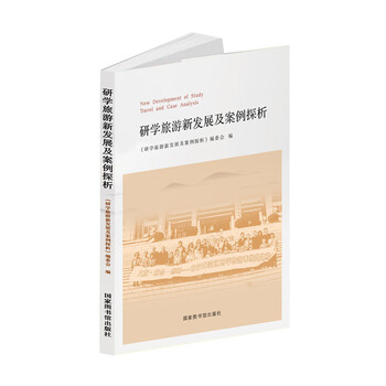 研学旅游新发展及案例探析