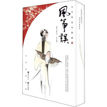 人生自是有情痴 风筝误